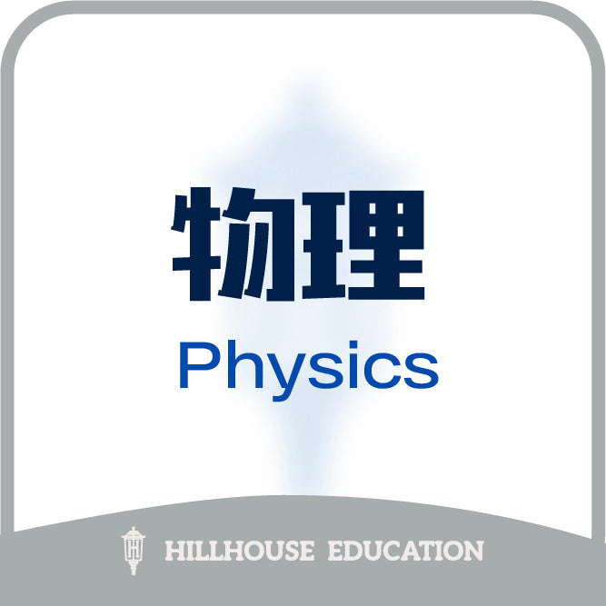 物理 – Hillhouse Education
