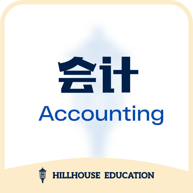 会计 – Hillhouse Education