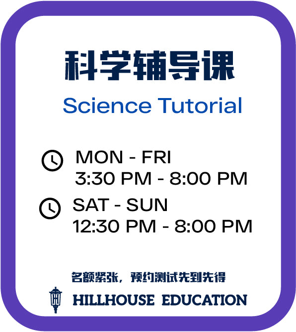 Science Tutorial – Hillhouse Education