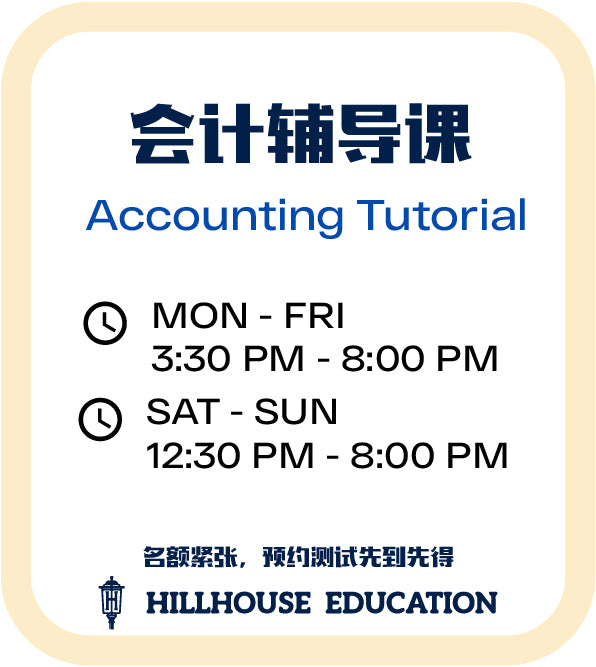 Accounting tutoring class – Hillhouse Education