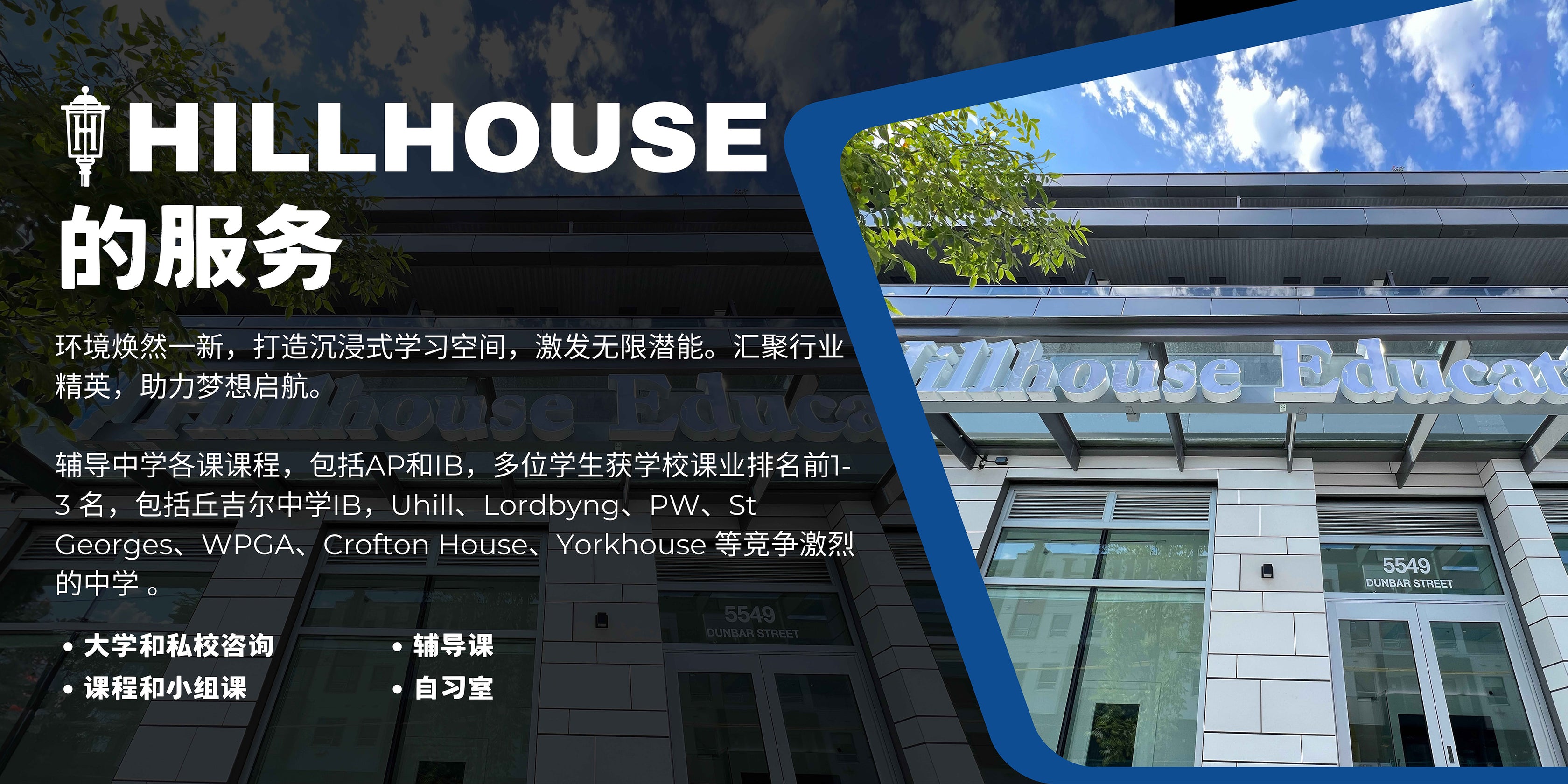 Hillhouse Services – Hillhouse Education